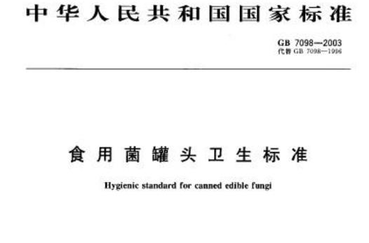 GB7098最新版
