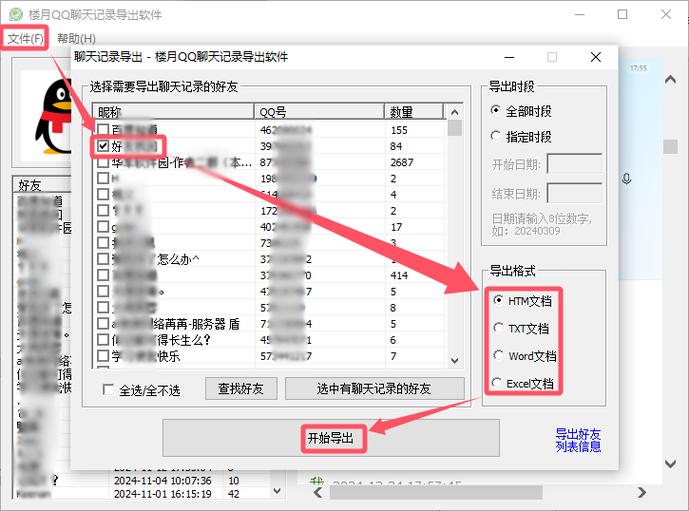 qq聊天记录迁移 电脑图标
