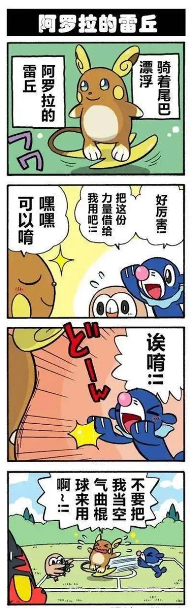 精灵宝可漫画图标