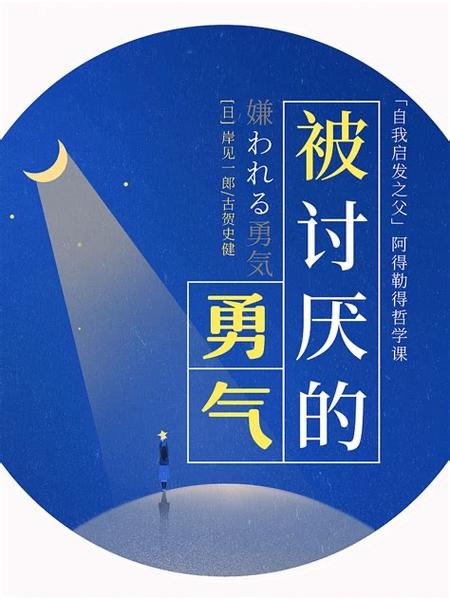 勇气怎么来的截图