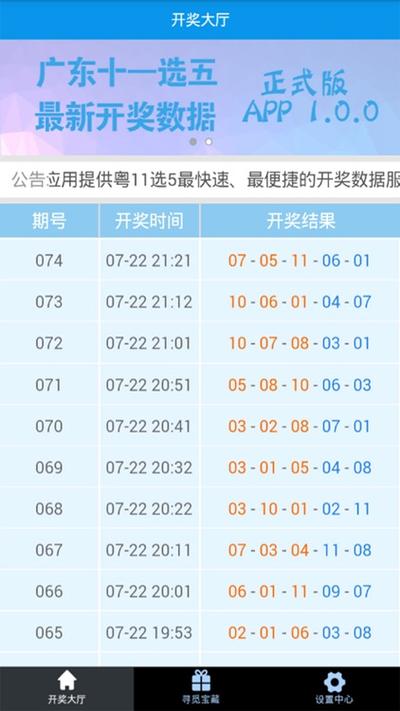 下载十一选五截图
