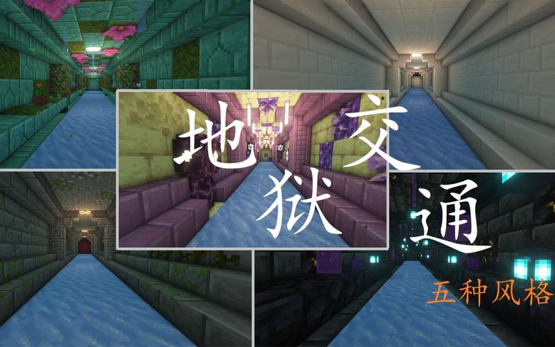 mc地狱交通建在多少层图标