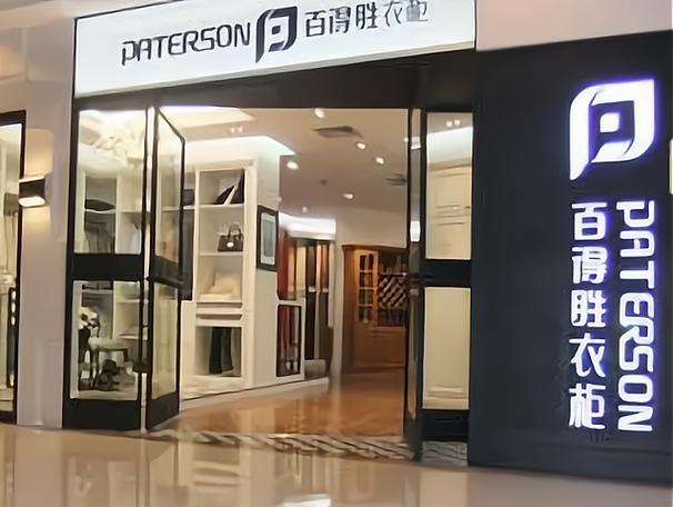 百得胜全屋定制图标