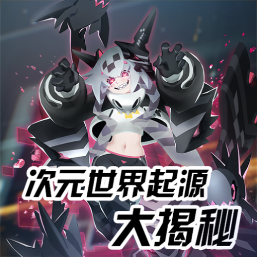 嘣次元下载截图
