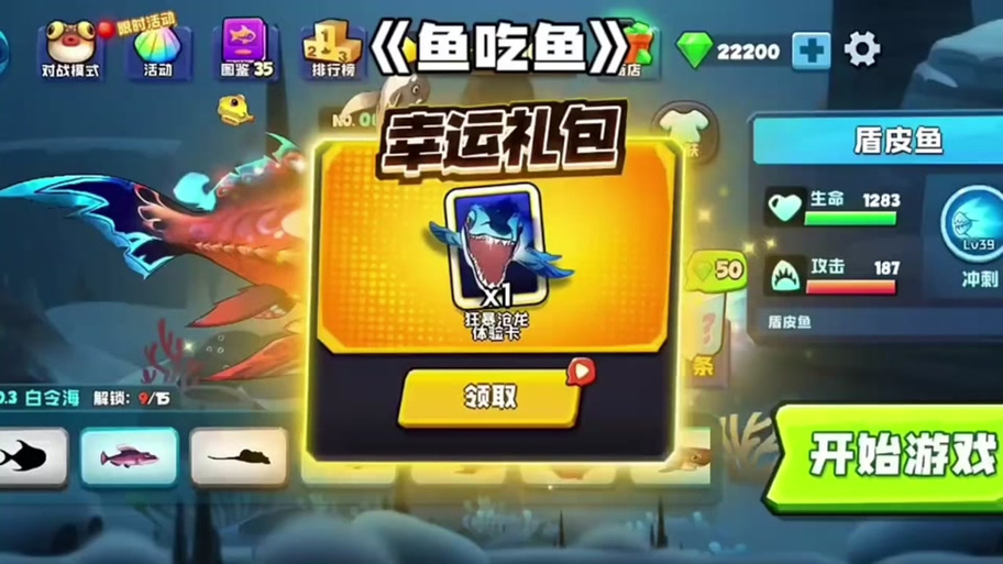 鱼吃鱼体验卡怎么获得图标