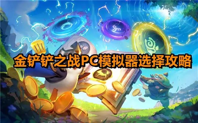 金铲铲手游电脑模拟器图标