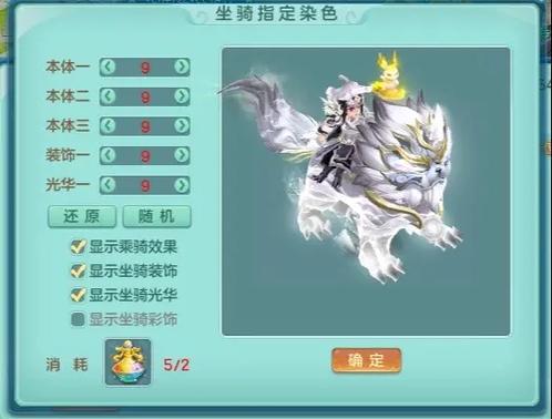 双人坐骑怎么上图标