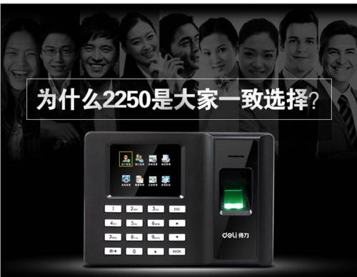 得力2250考勤机密码