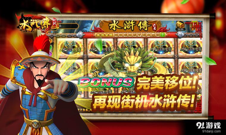 水浒传电玩城送金币图标