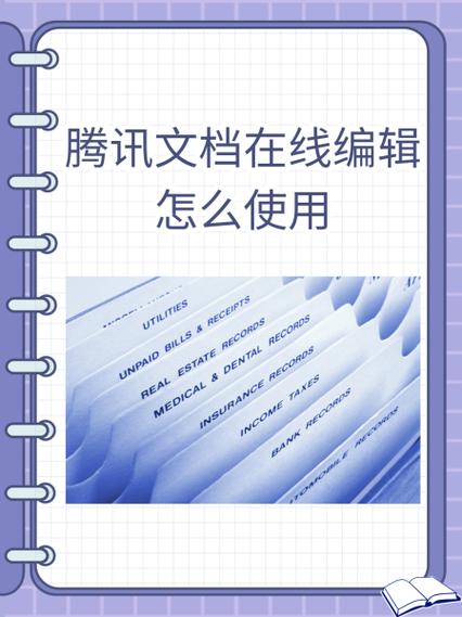 在线编辑文档图标