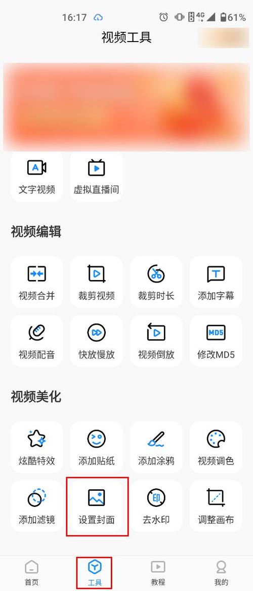 苹果手机如何设置视频封面图标