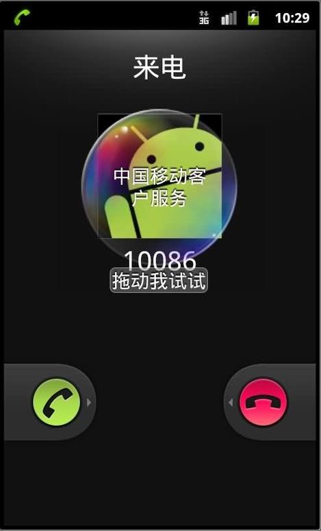 来电预警app下载安装截图