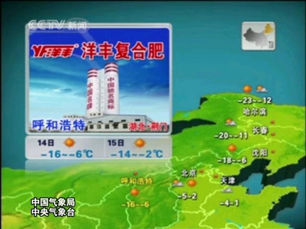 新闻联播天气预报2010截图