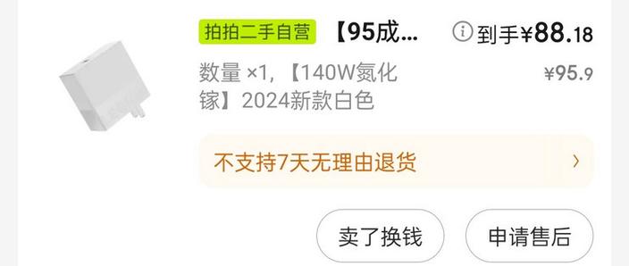 拍拍二手是全新还是二手货截图