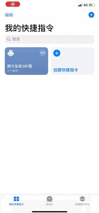 苹果手机如何制作gif动图图标