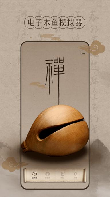 功德木鱼图标