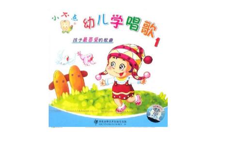 小不点幼儿学唱歌VCD截图