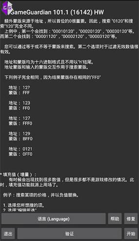 像素射击gg修改器脚本截图