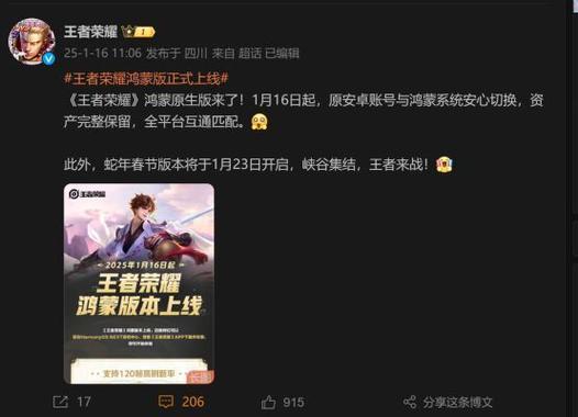 王者荣耀苹果转鸿蒙截图