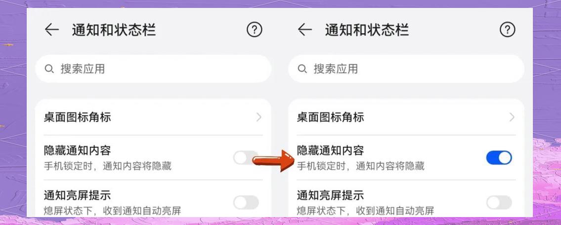 华为屏幕防偷窥设置图标