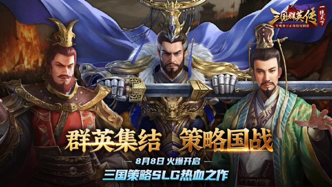 三国群英传一统天下图标