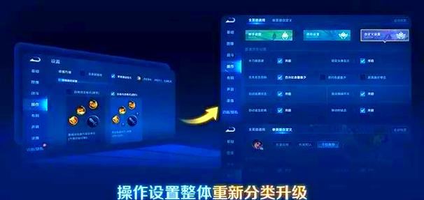 王者荣耀怎么调整按键位置图标