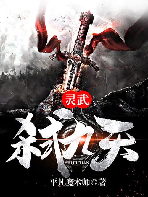 穿越到灵武大陆的小说图标