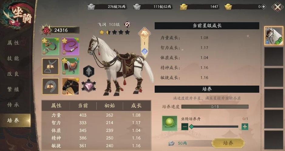 坐骑成长介绍图标
