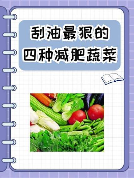 刮油最狠的四种减肥蔬菜图标