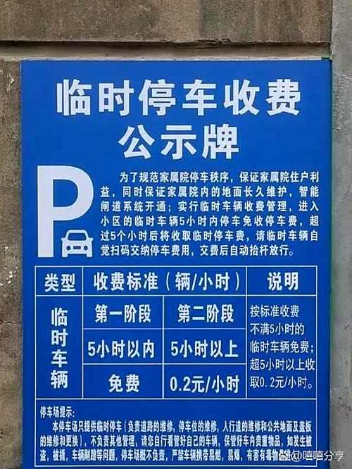 怎么查看路边停车收费情况