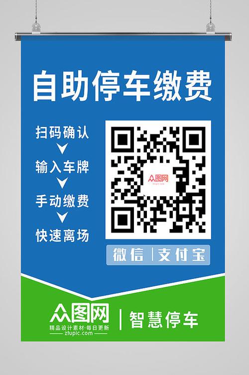大良停车位自助缴费公众号