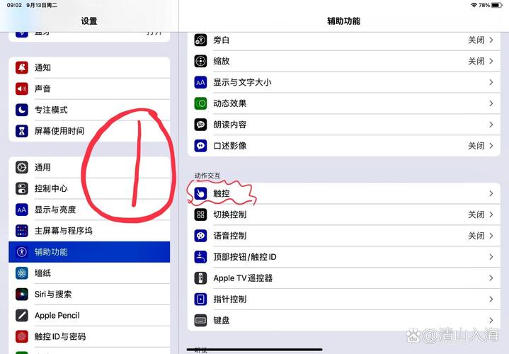 ipadpro辅助触控图标
