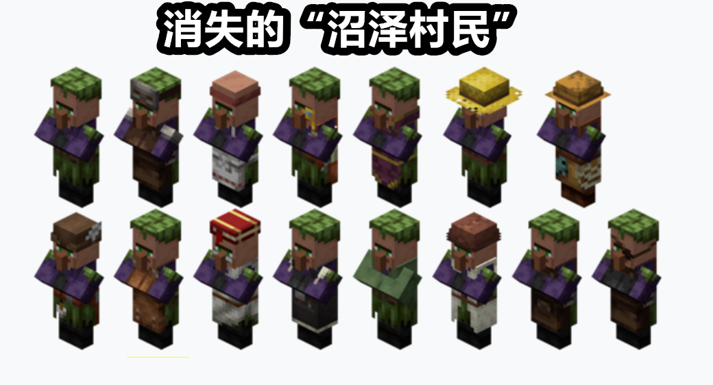 我的世界新村民