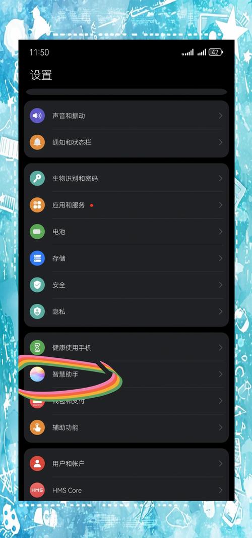 华为如何关闭智慧语音助手图标