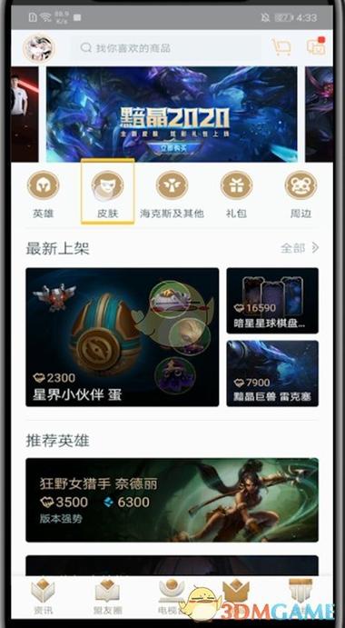 掌上如何查看别人皮肤
