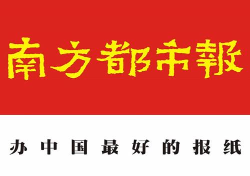 南方都市报官方网站截图