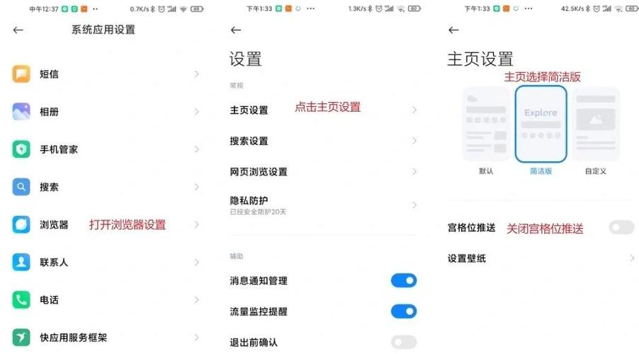小米手机怎样去除广告图标
