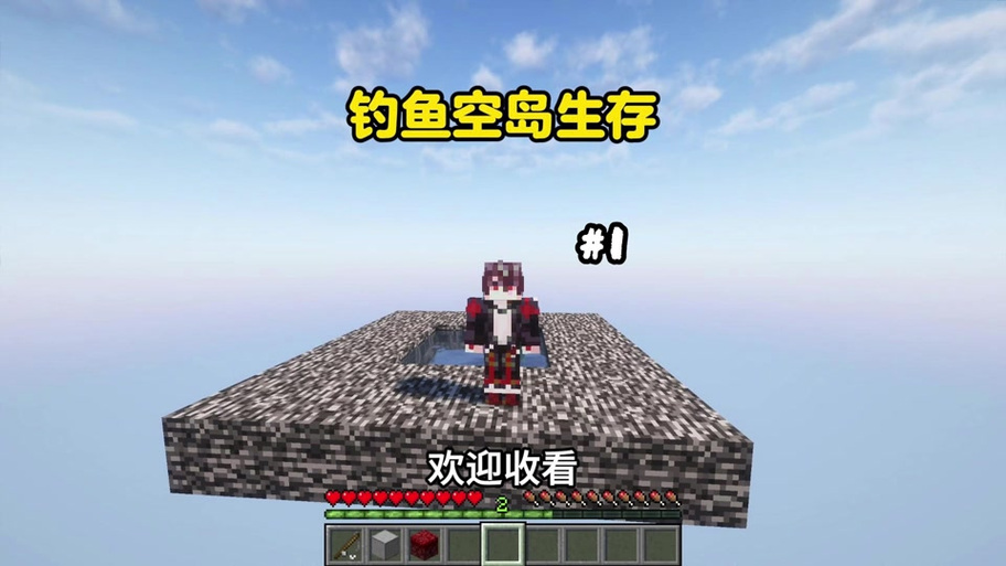 我的世界朱伊空岛文明截图