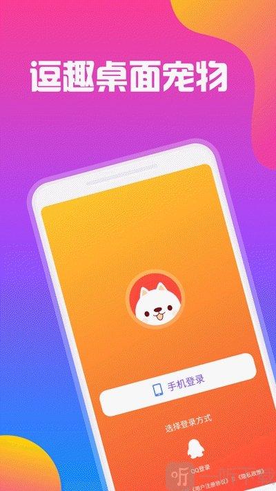 手机桌面宠物下载大全免费图标