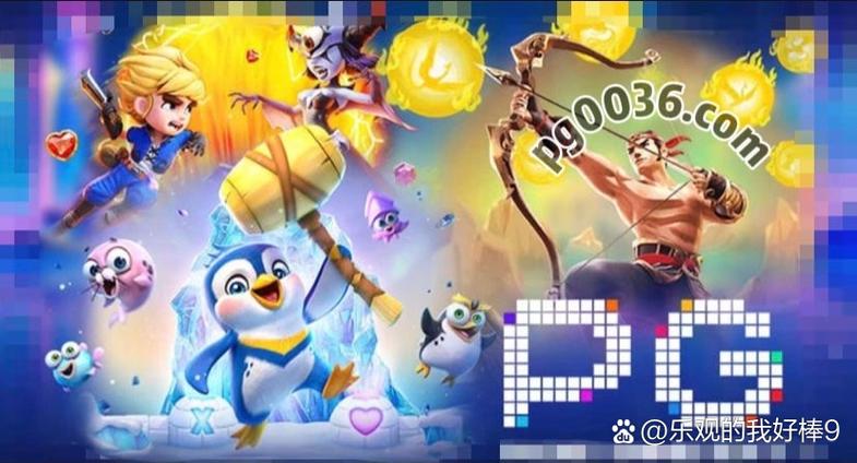 pg最容易爆奖的游戏图标