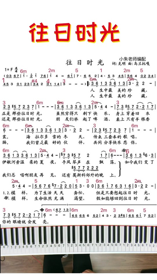 《往日时光》原唱截图