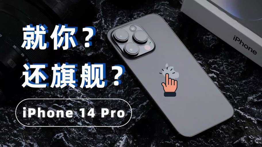 14pro有高刷吗截图
