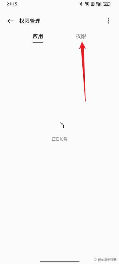 手机读写权限在哪里开启截图