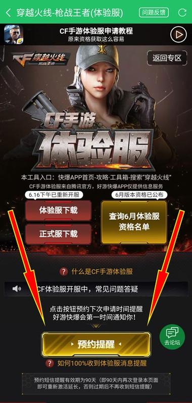 cf怎么申请体验服资格截图