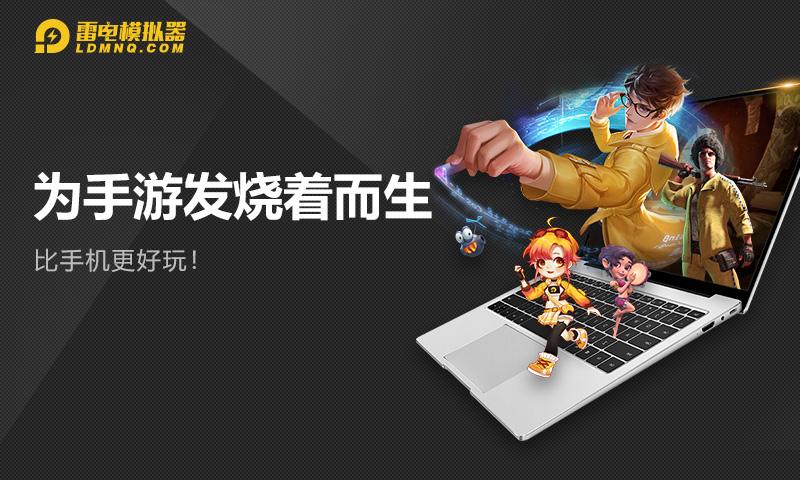 雷神模拟器手机版图标