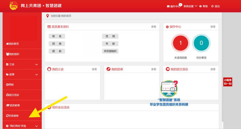 网上共青团智慧团建官方版图标