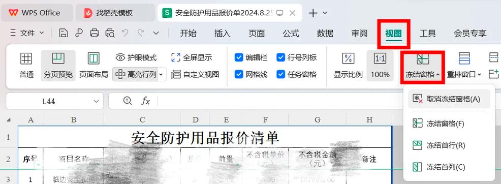 如何冻结表头和首列图标