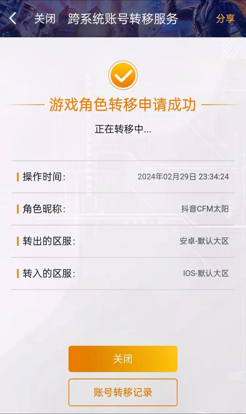 全民枪战怎么切换账号图标