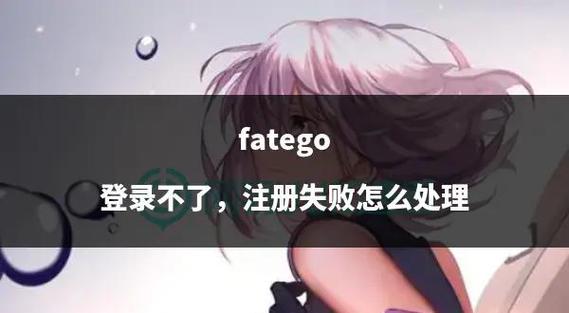 fgo为什么登不进去图标