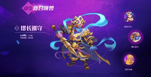 梦幻增长巡守有什么用截图